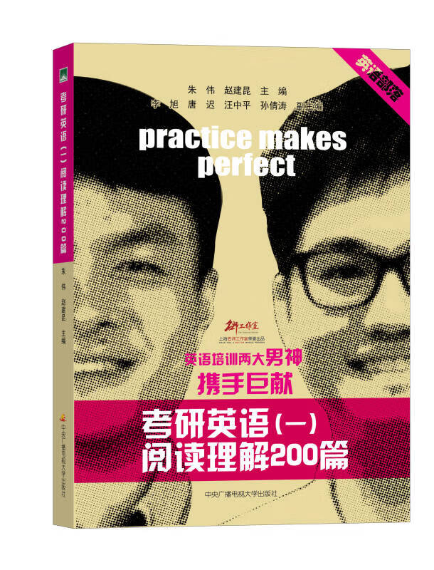 【书】考研英语（一）阅读理解200篇