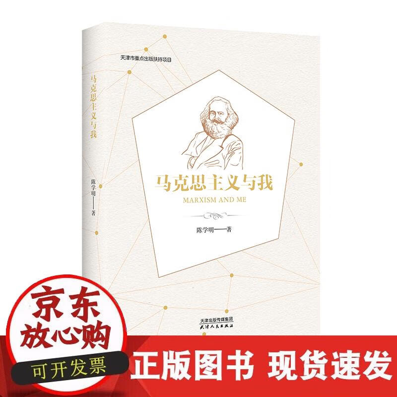 【现货】马克思主义与我