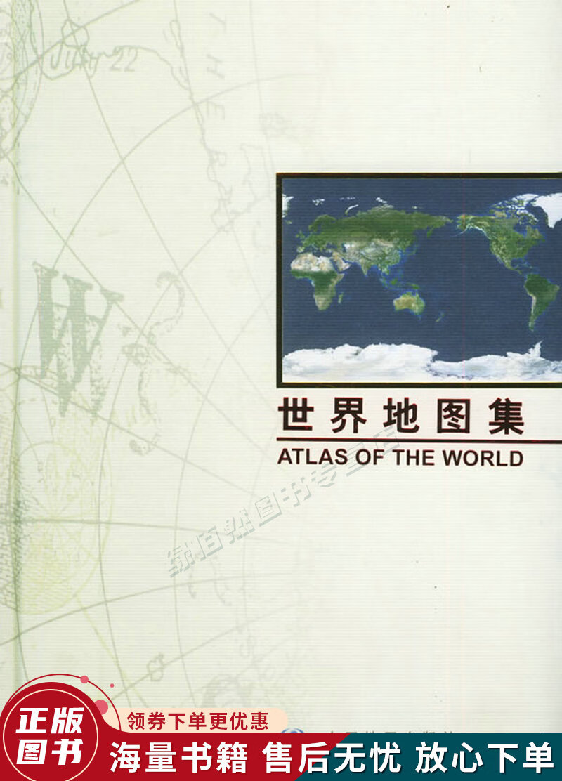 世界地图集