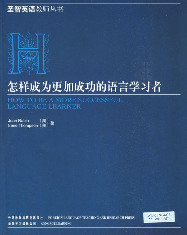 怎样成为更加成功的语言学习者