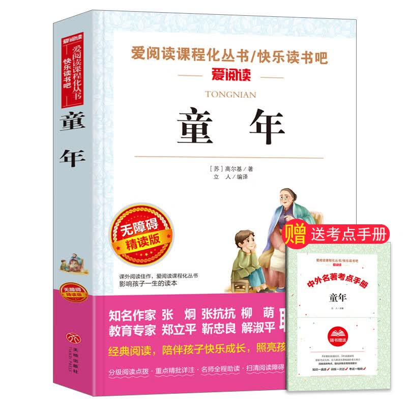 4本35元 尼尔斯骑鹅旅行记 原著 六年级下册课外书读老师推 完整版无删减版荐 快乐读书吧 人民教育出版 【加厚版】童年