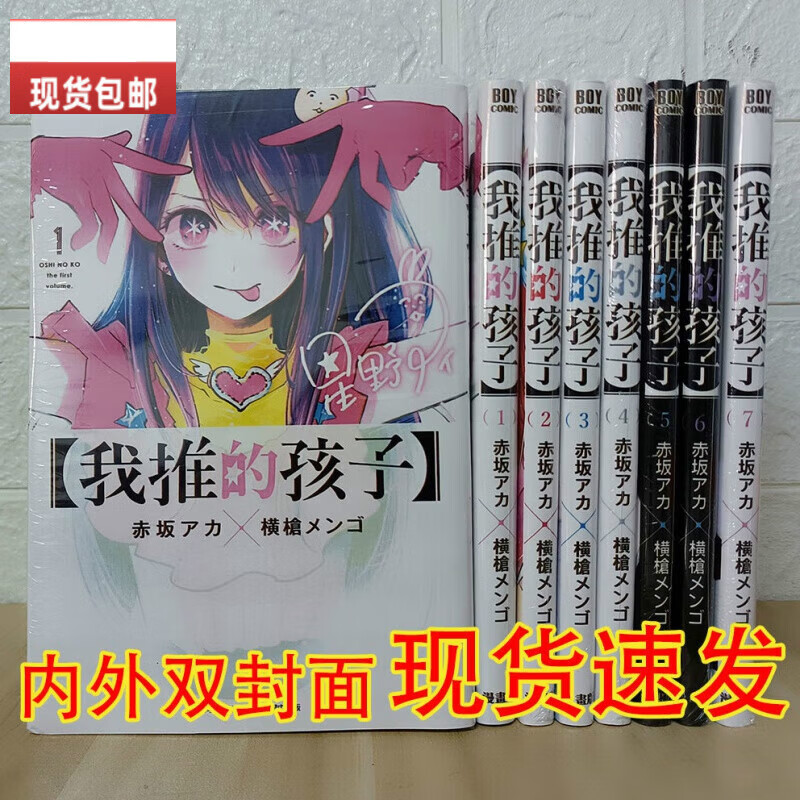 米囹全新现货（高清版）漫画 我推的孩子1-11册 套装1-11册
