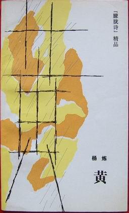 黄 诗集【好书】