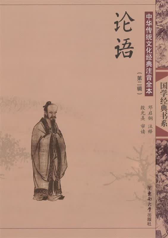 论语 邓启铜