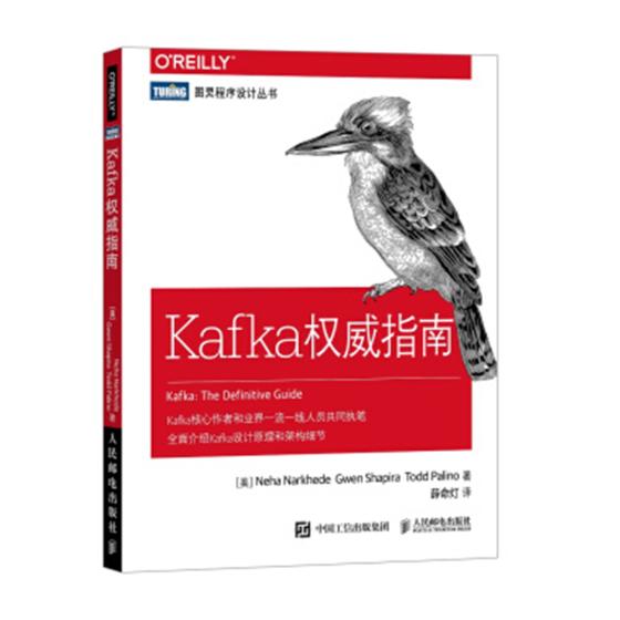 Kafka指南 计算机与互联网 书籍