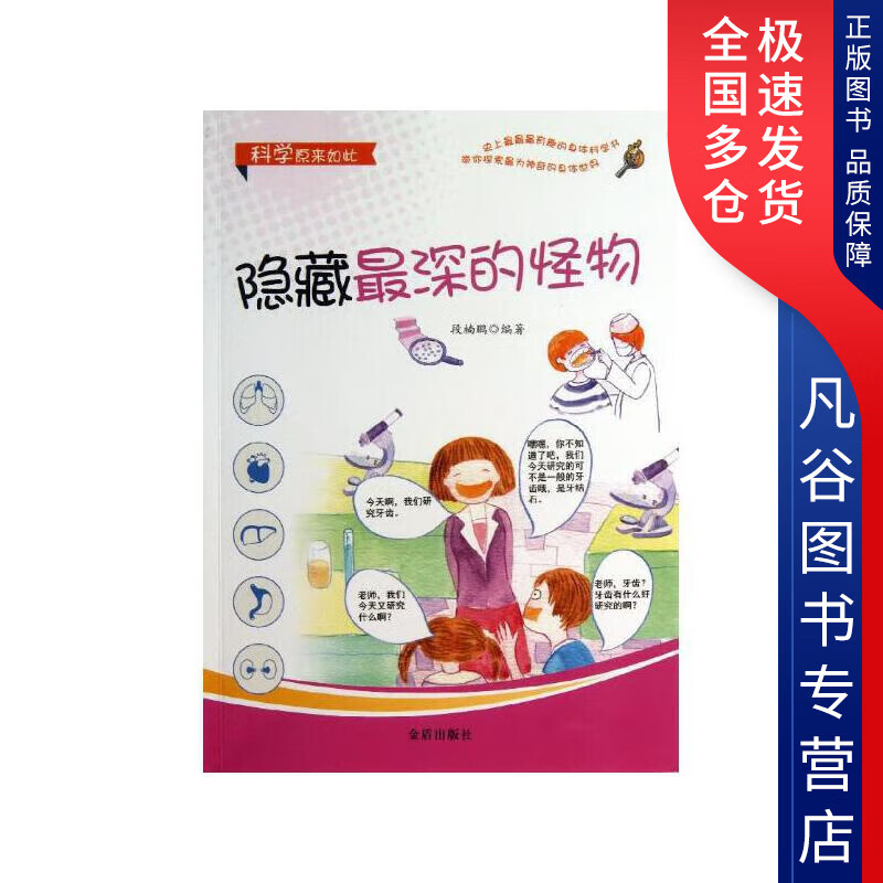 【书】隐藏深的怪物