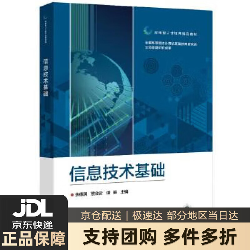 【 送货上门】信息技术基础