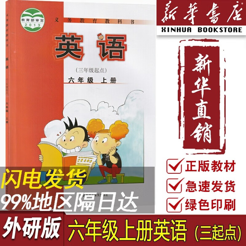 2023使用新版小学6六年级上册英语外研版课本教材教科书三起点六年级英语书上册六上英精印版