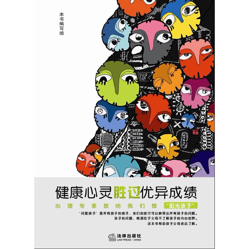 健康心灵胜过优异成绩