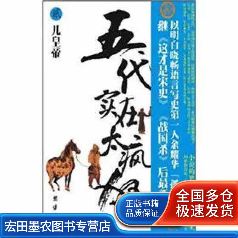 五代实在太疯狂2 儿皇帝【好书】