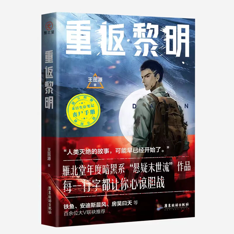 重返黎明 签名版