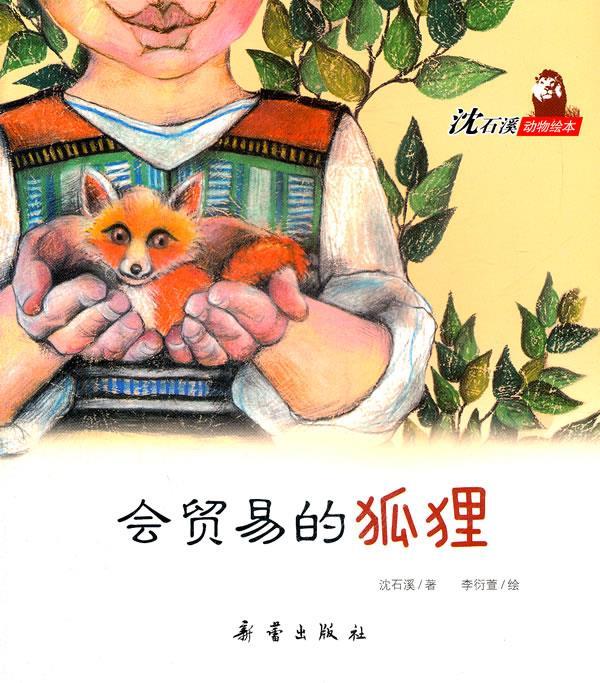沈石溪动物绘本【精选】