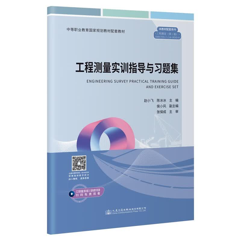 工程测量实训指导与习题集