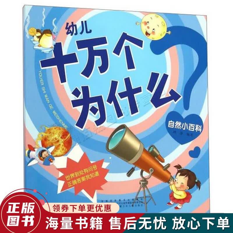 自然小百科