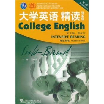 大学英语精读【好书，下单速发】