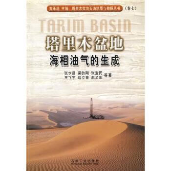 塔里木盆地海相油气的生成