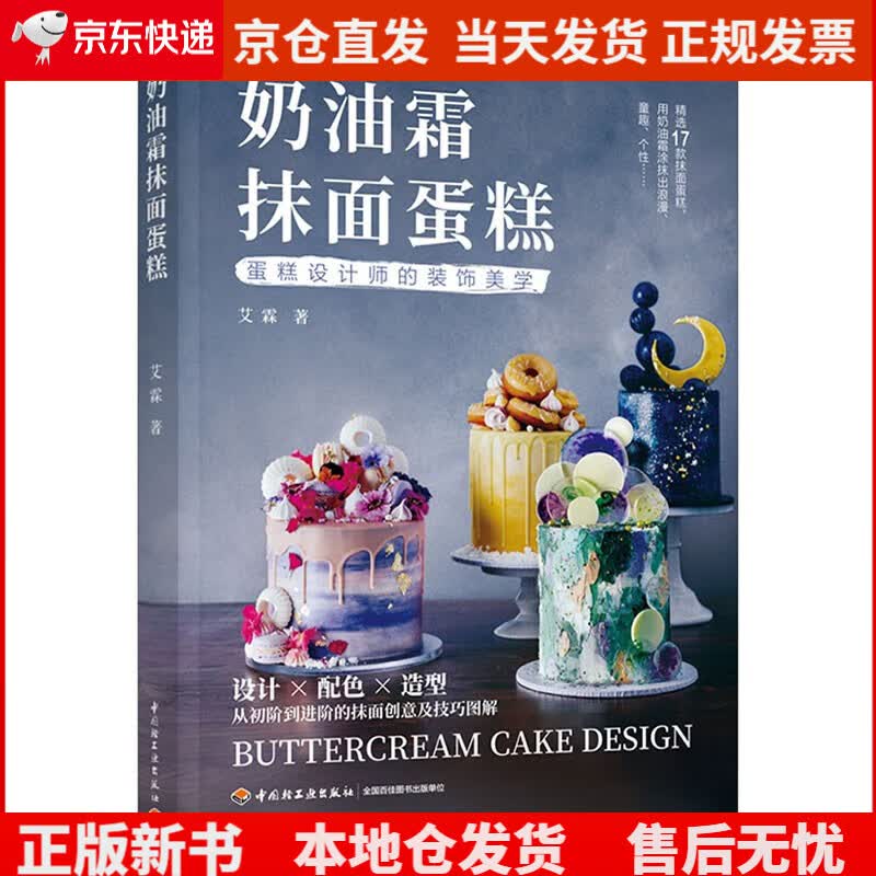 奶油霜抹面蛋糕《现货速发》，