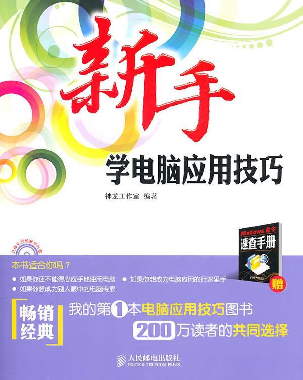 新手学电脑应用技巧