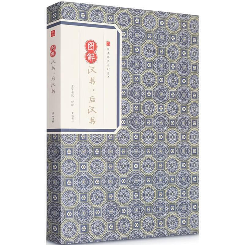 图解汉书·后汉书