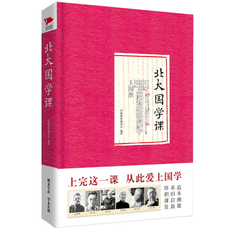 北大国学课