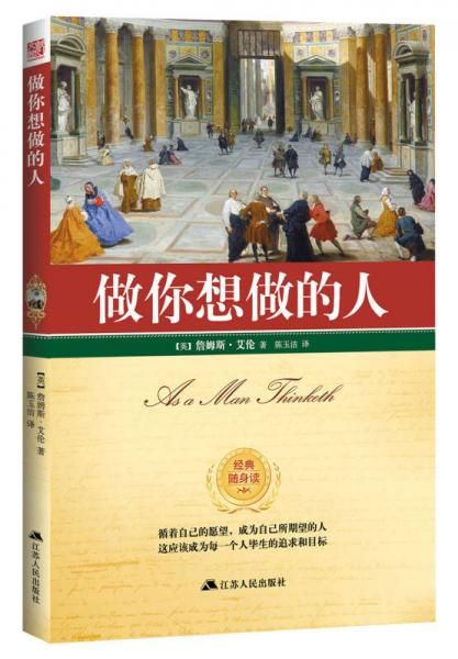 做你想做的人