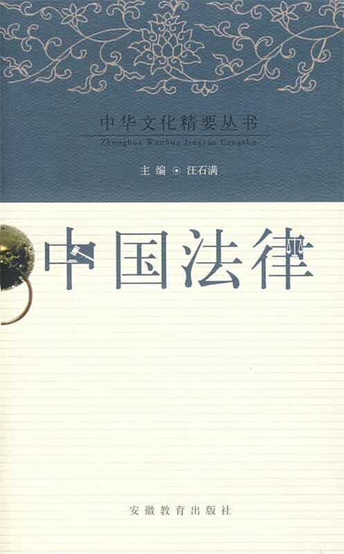 中国法律 肖方扬等著