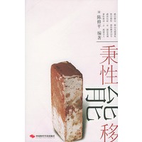 秉性能移 陈修平 【好书，下单速发】