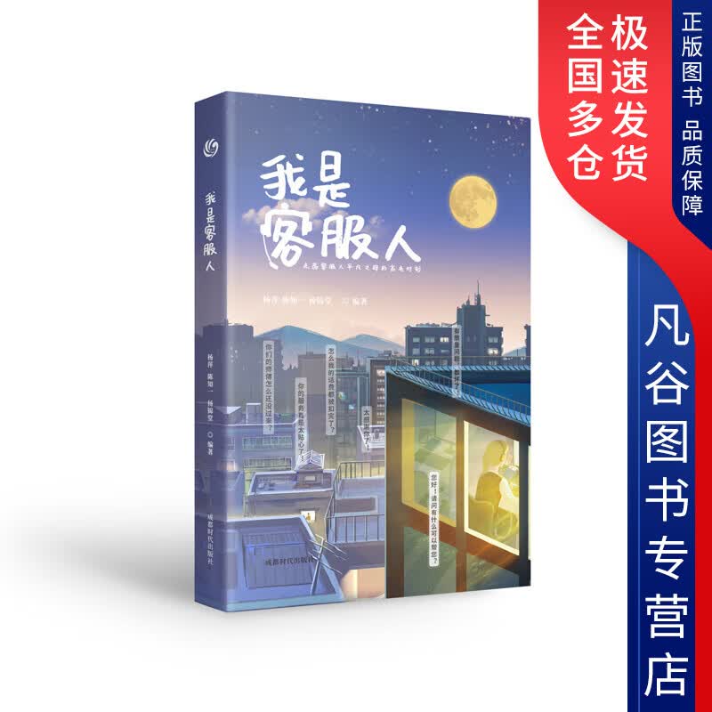 【书】我是客服人
