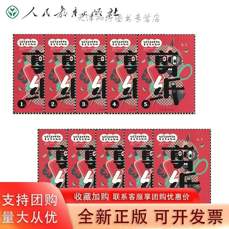 社会艺术水平考级美术专业 剪纸1-10级