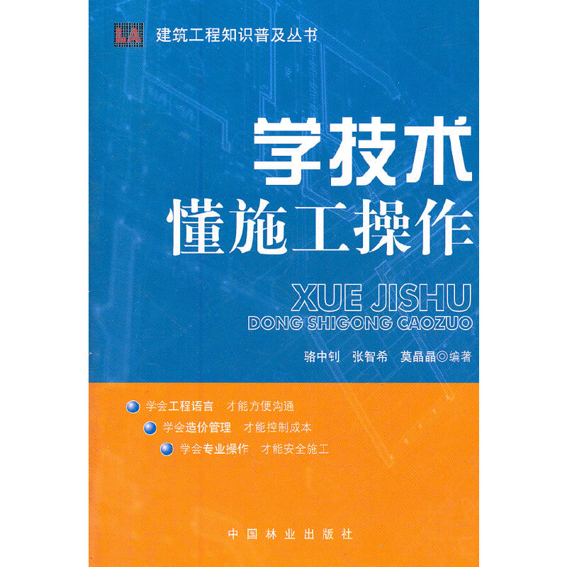学技术 懂施工操作