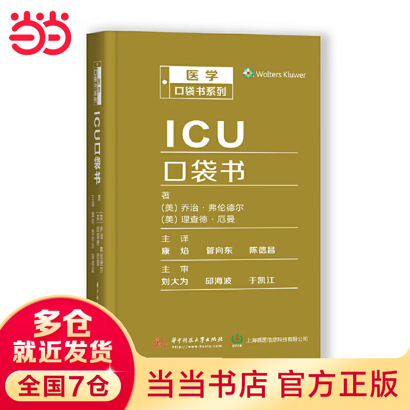 ICU口袋书