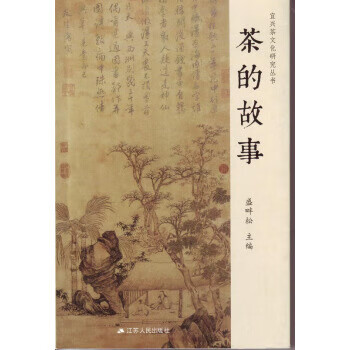 茶的故事 盛畔松 编【书】