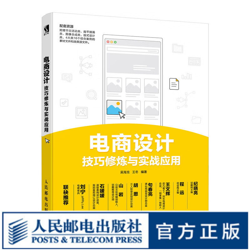 电商设计技巧修炼与实战应用