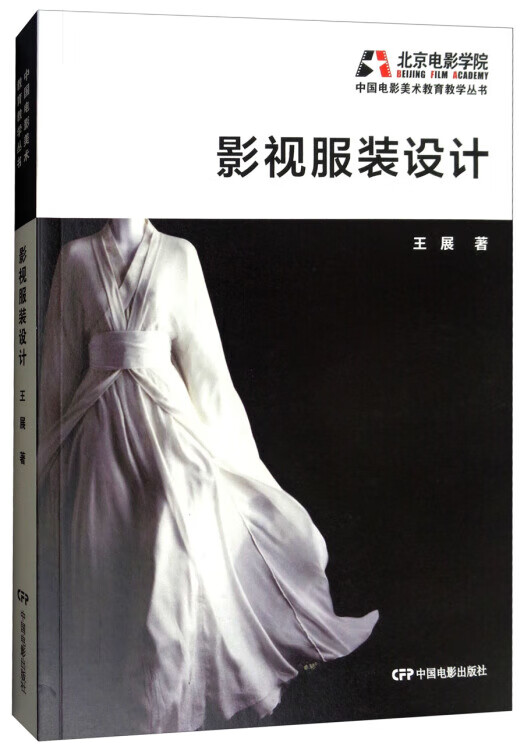 影视服装设计【好书】