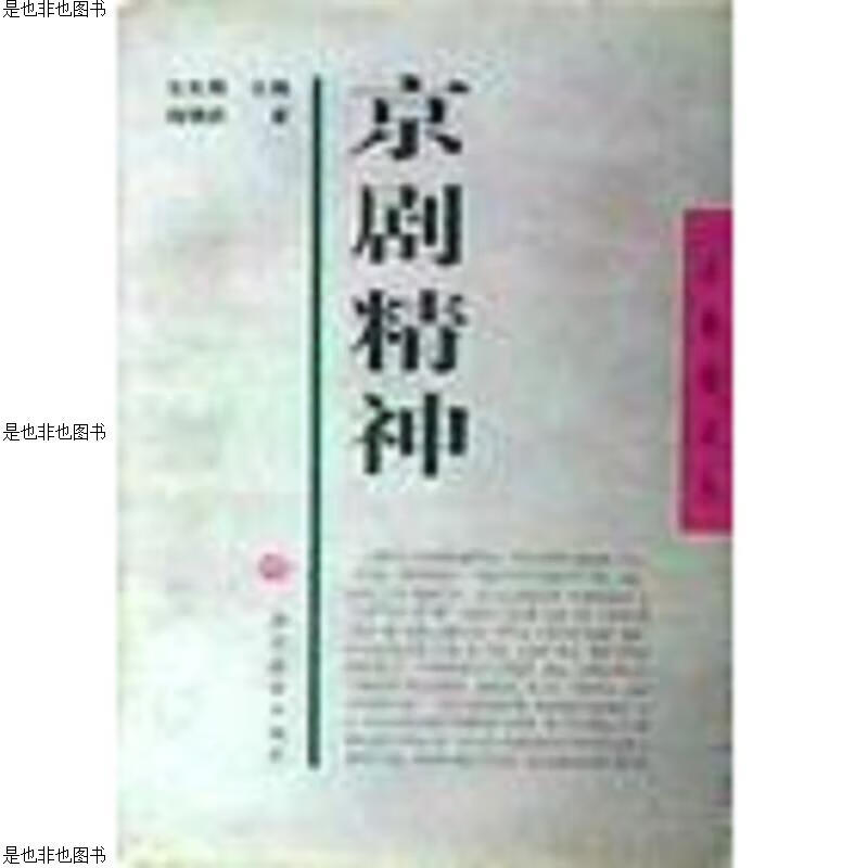 京剧精神