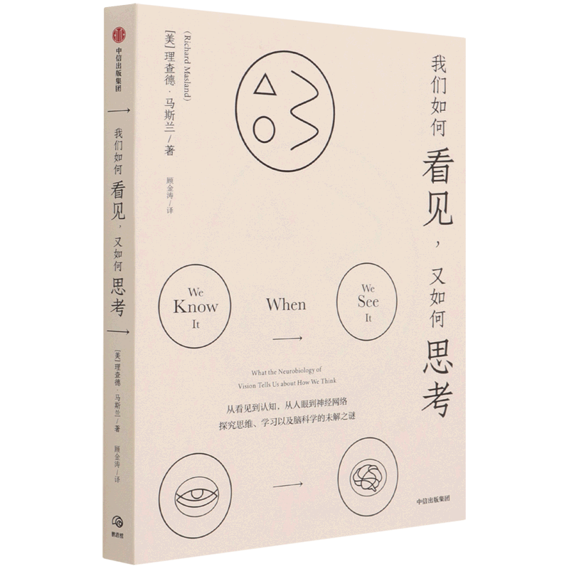 我们如何看见又如何思考