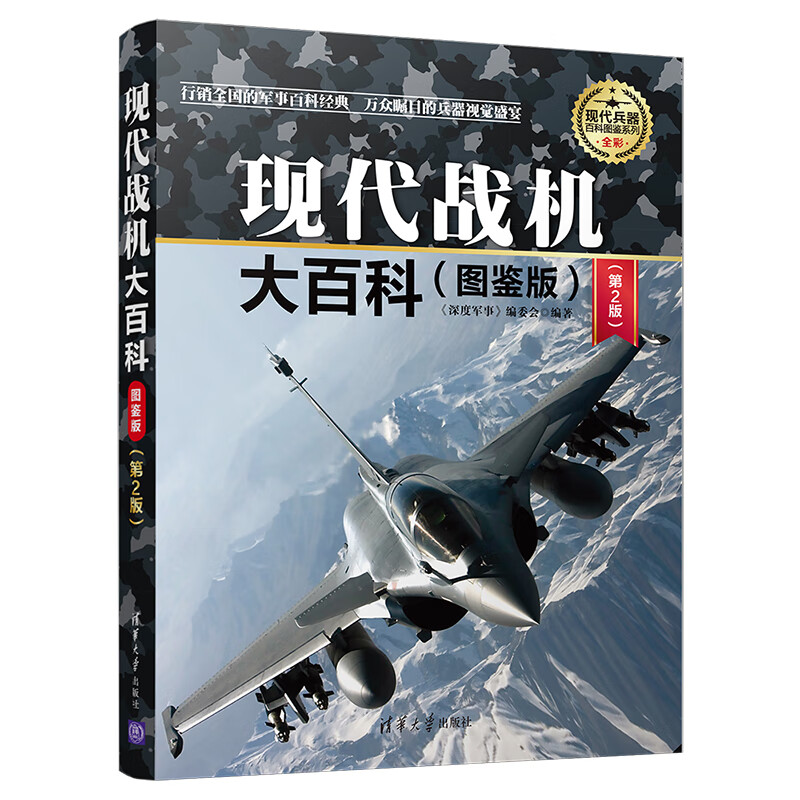 现代兵器百科图鉴系列全套书7册中国儿童军事大百科全书小学生趣味科普百科书籍现代枪械战机战舰舰船轻重坦 现代战机大百科(图鉴版)第2版