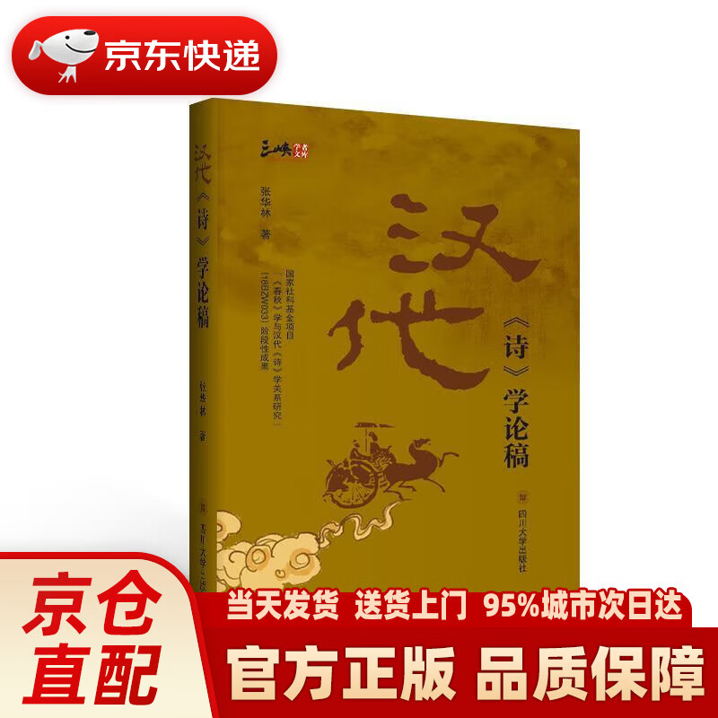 汉代《诗》学论稿