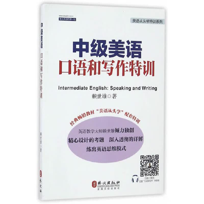 中级美语口语和写作训