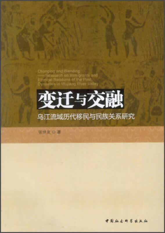 变迁与交融【好书】