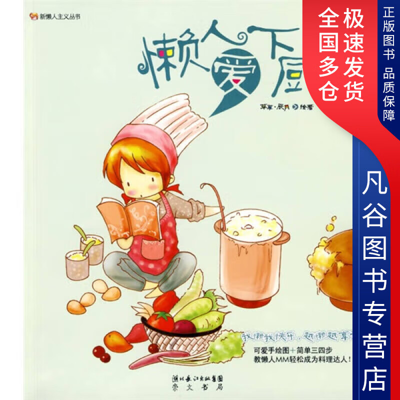 【书】懒人爱下厨