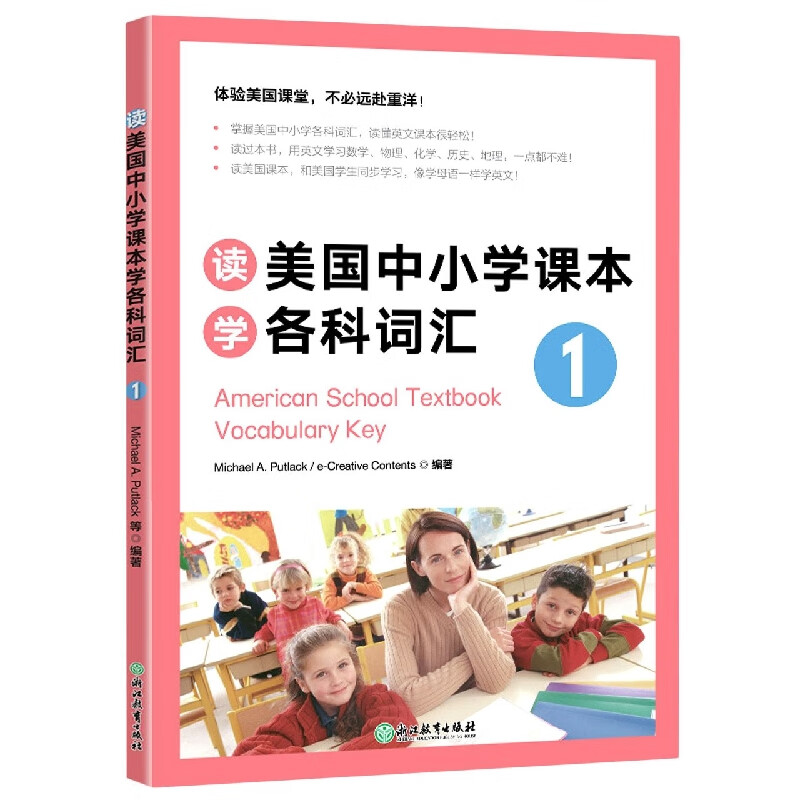 新东方 读美国中小学课本学各科词汇1