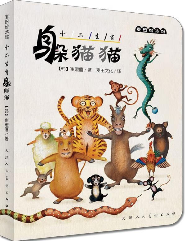 麦田绘本馆 十二生肖躲猫猫【好书，下单速发】