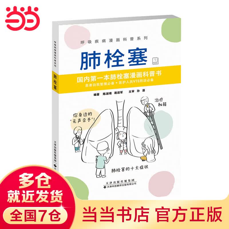 肺栓塞