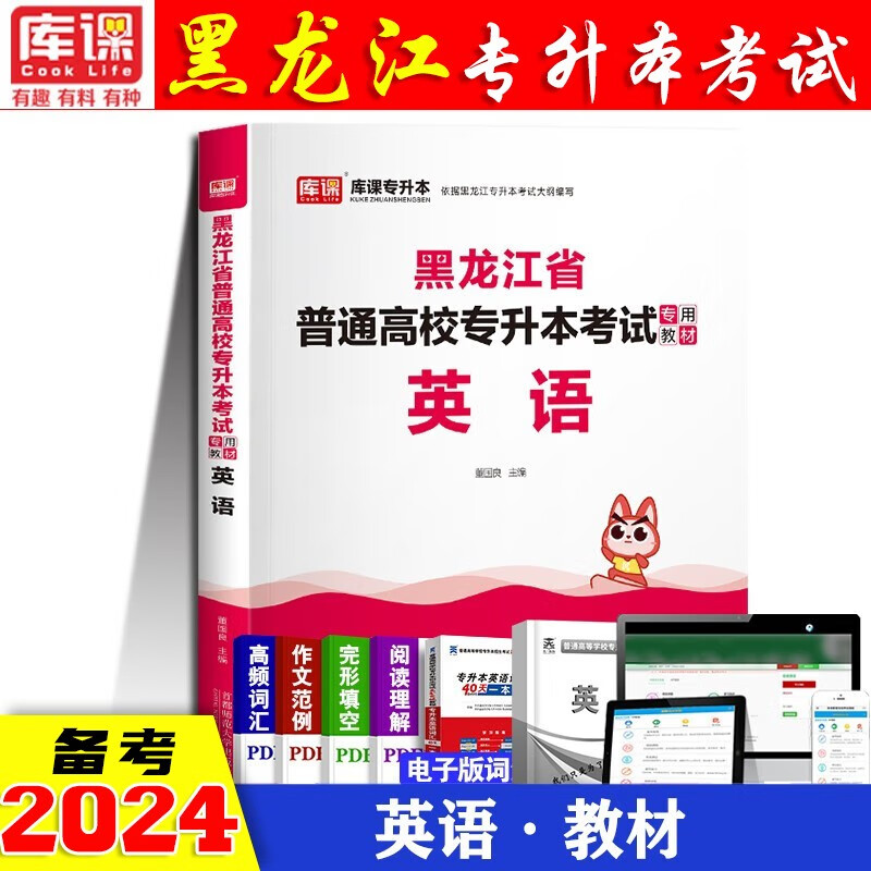 2024黑龙江专升本考试用书 专升本 黑龙江专升本考试教材2023 黑龙江专升本教材 专升本英语 黑龙江专升本 英语 教材