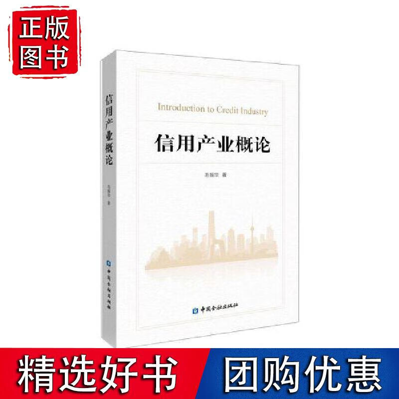 信用产业概论