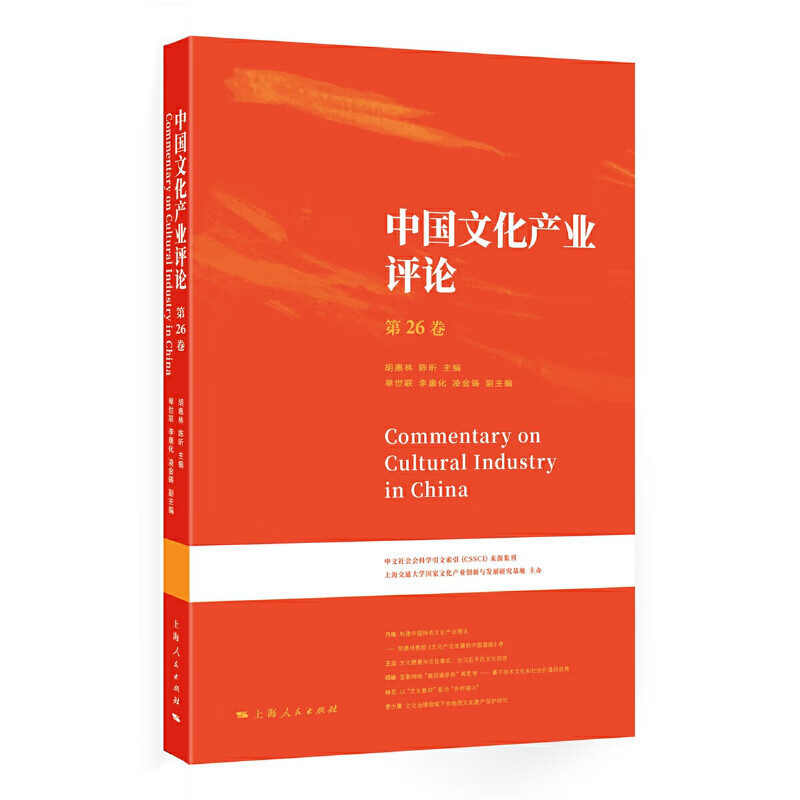 中国文化产业（第26卷）