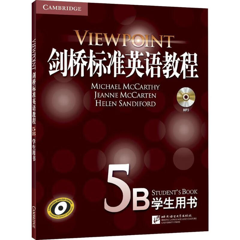剑桥标准英语教程5B学生用书