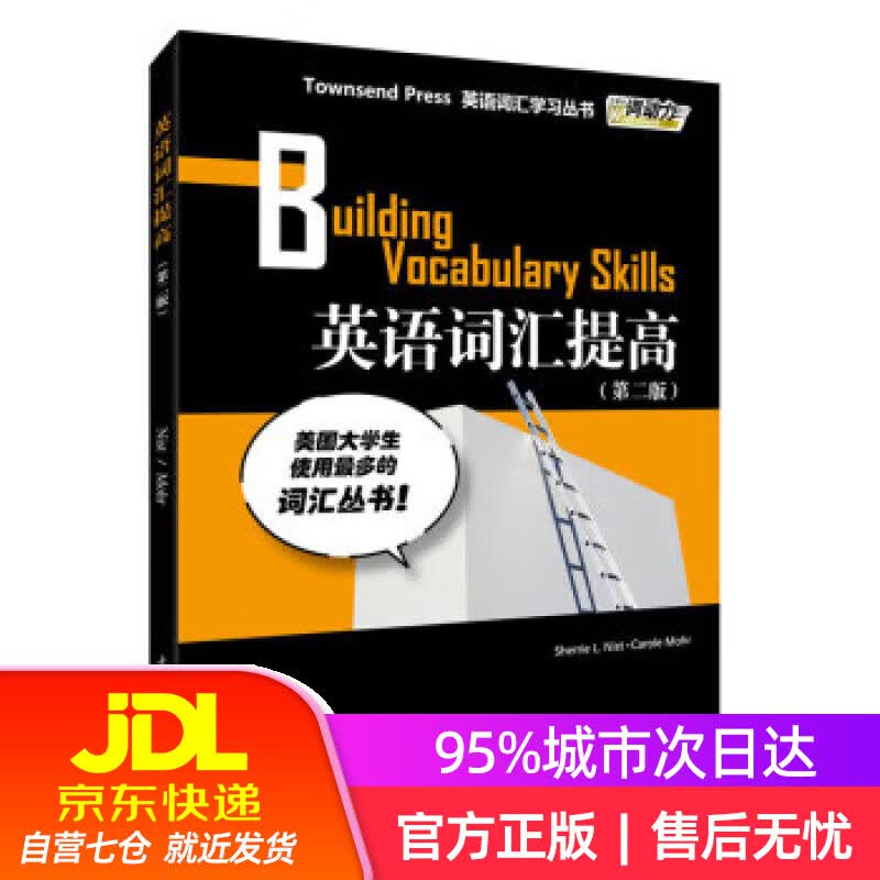 外教社词动力：英语词汇提高（全新第二版） SherrieL.Nist·CaroleMoh