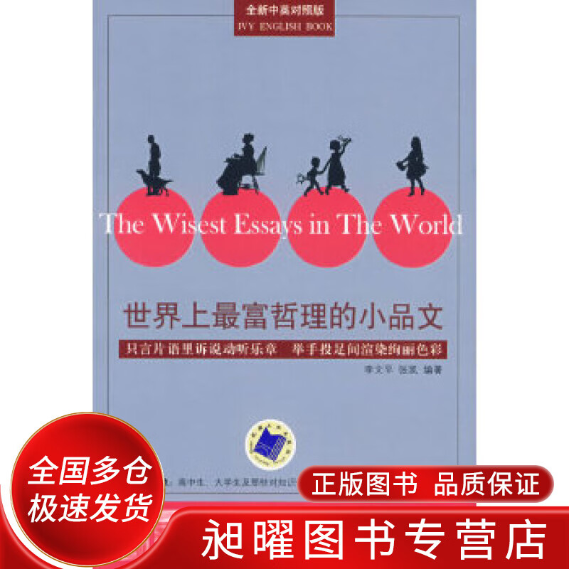 世界上富哲理的小品文【精选】